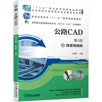 公路CAD 第4版