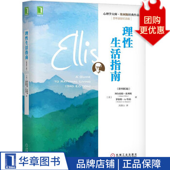 包邮 理性生活指南（原书第3版）8061712