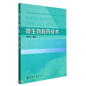 微生物制药技术