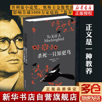杀死一只知更鸟 译林出版社 (美)哈珀·李(Harper Lee) 著;李育超 译 著