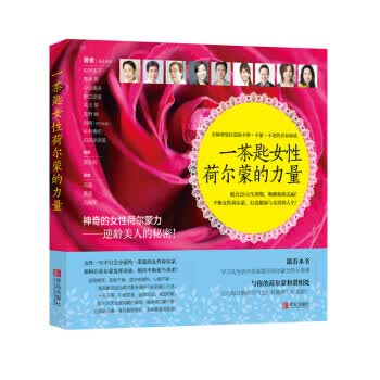 一茶匙女性荷尔蒙的力量【正版图书，放心下单】