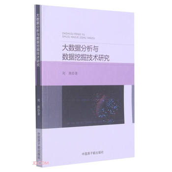大数据分析与数据挖掘技术研究