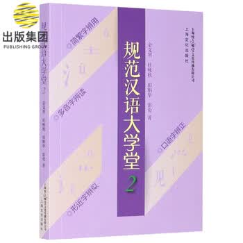 规范汉语大学堂(2)