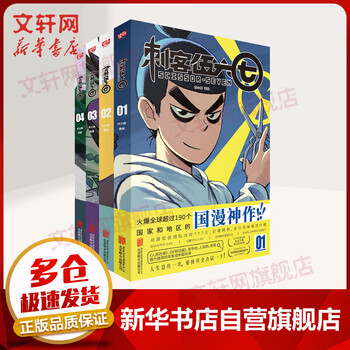 【赠海报+书签*1+贴纸*4】刺客伍六七 全4册1-4套装漫画书籍第一季+番外篇全集动漫实体书 五六七567 刺客伍六七漫画 之玄武国正版