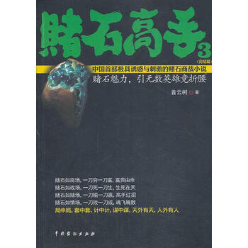 赌石高手3【正版图书，放心下单】