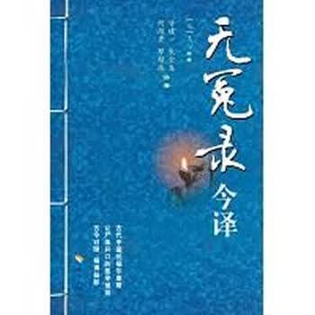无冤录今译