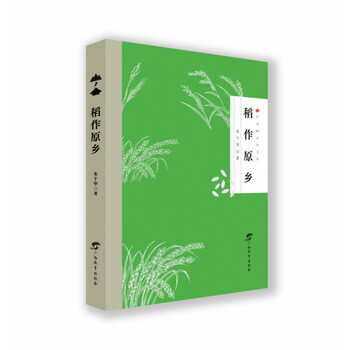 稻作原乡 朱千华