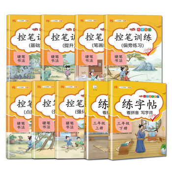 【斗半匠】控笔训练字帖基础提升强化小学生三年级上下册练字入门描红本看拼音写词语套餐9本偏旁笔画练习册