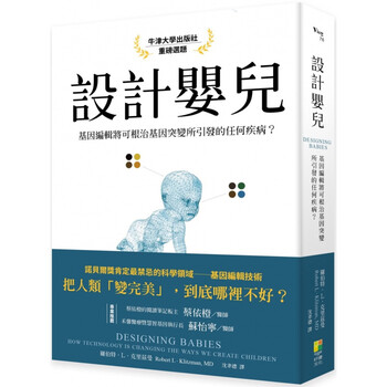 台版 设计婴儿 基因编辑将可基因突变所引发的任何疾病 孕育疾病预防常识医疗保健育儿百科