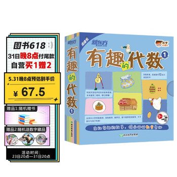 数学小达人：有趣的代数1（全15册 点读书）真好玩的数学绘本