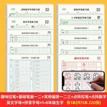 时光学控笔训练控笔训练画字帖笔画偏旁描红小学生幼儿园硬笔 趣味书法绘画入门【全套11本就够