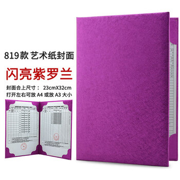 A4红色文件夹 合同夹 签约夹 合同本 签约本 绒面 商务签约本 819款 闪亮紫罗兰 （无字）