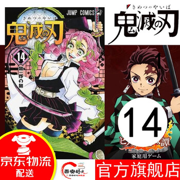 【官方旗舰】鬼灭之刃漫画1-17卷【简体中文版全套17册】日本漫画家吾峠呼世晴 日番studio超人气漫画书日本动漫小说 鬼灭之刃14 无一郎的无