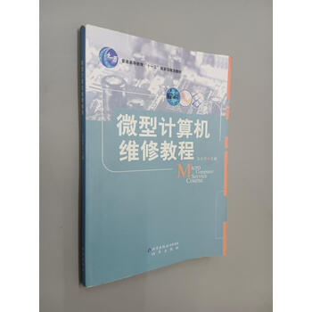 保证正版  可开发票！！微型计算机维修