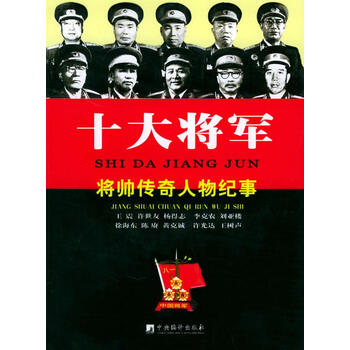 【现货】十大将军