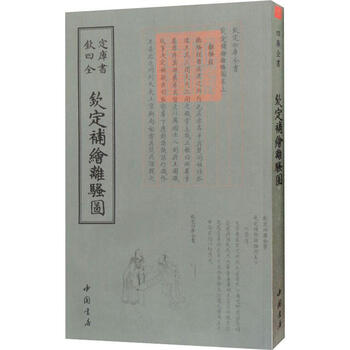 钦定补绘离骚图