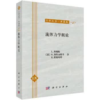 流体力学概论