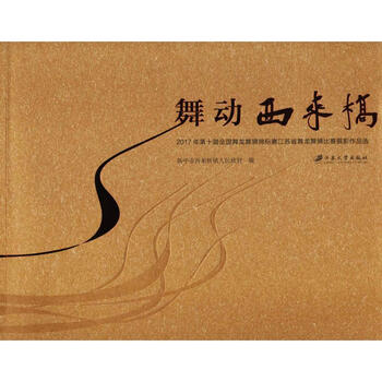 舞动西来桥