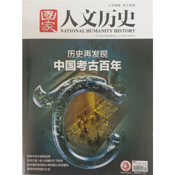 国家人文历史 2021年8月上第15期 历史期刊 文史知识 看历史 人文历史杂志 时事政论刊物 探秘国家奥秘 京东自营