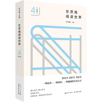 [正版图书] 在思南阅读世界 孙甘露 上海书店出版社 9787545817713