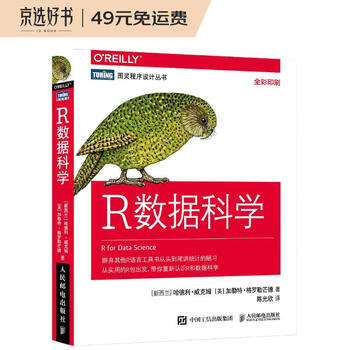 《R数据科学(图灵出品)》([新西兰]哈德利·威克姆（Hadley,Wickham）,[美]加勒特·格罗勒芒德（Garrett ...