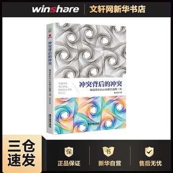 冲突背后的冲突 解读我们内心的俄狄浦斯三角 张天布  书籍