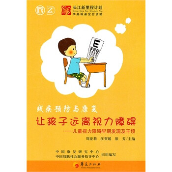 让孩子远离视力障碍