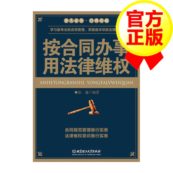 按合同办事 用法律维权