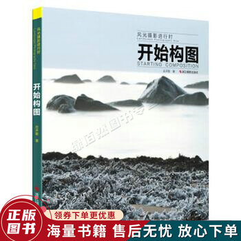 风光摄影进行时：开始构图