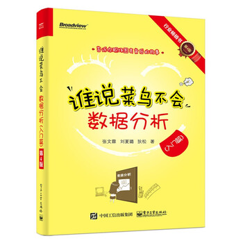 数据化管理：洞悉零售及电子商务运营(博文视点出品) 入门篇(新版)