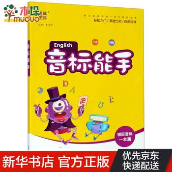 音标能手