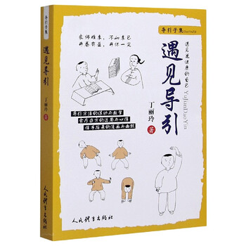 遇见导引 丁丽玲