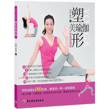 塑形美瑜伽 张斌 等【正版书】