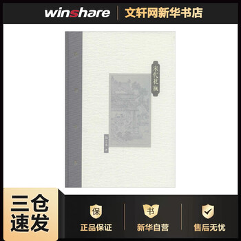 宋代花瓶 扬之水  书籍