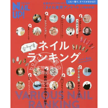 进口日文 美甲 NAIL UP ネイルなんでもランキング 2020年版