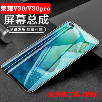 暇迈 华为 荣耀v30屏幕总成v30pro手机屏幕外屏nova6液晶显示屏玻璃触摸碎屏维修 V30/V30PRO/NOVA6屏幕总成通用【图片 价格 品牌 报价】-京东