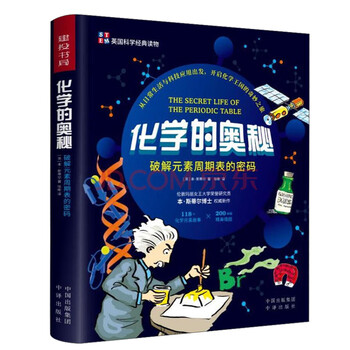 化学的奥秘