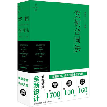 案例合同法