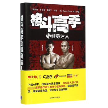 格斗高手与健身达人(精) 网