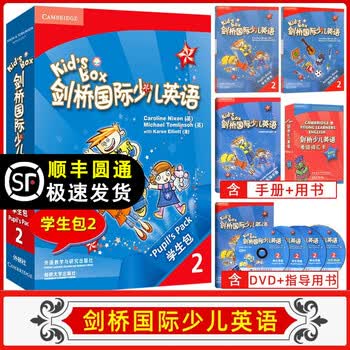 剑桥国际少儿英语小学一年级二年级三年级四年级  学生包【点读】剑桥国际少儿英语 二年级 学生包2