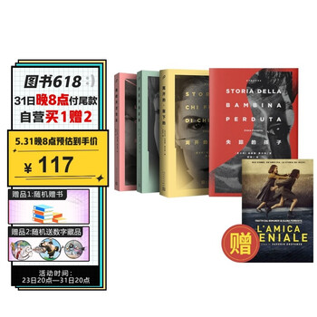 那不勒斯四部曲（京东定制版）（赠笔记本）（共4册）