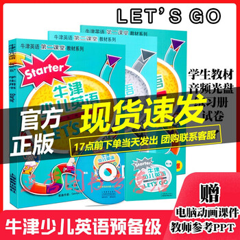 正版牛津少儿英语Starter Lets Go预备级第二版 学生用书+练习册+测试卷附光盘+电子音频