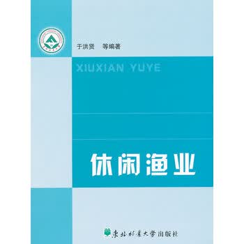 休闲渔业