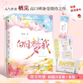 【包邮】白日梦我 博库专供版