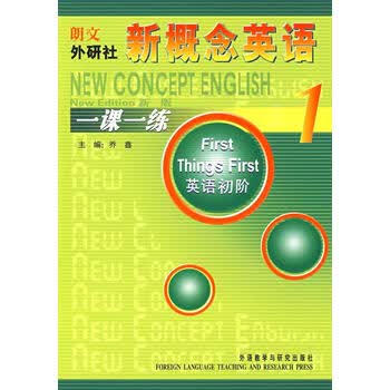 新概念英语一课一练1
