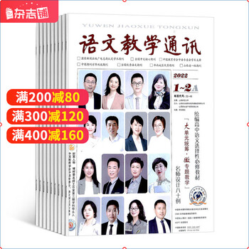 语文教学通讯A版高中刊杂志 2022年7月起订 全年订阅 1年共12期 杂志铺 中学生语文 高中语文教师中学语文教学类专业刊物书籍