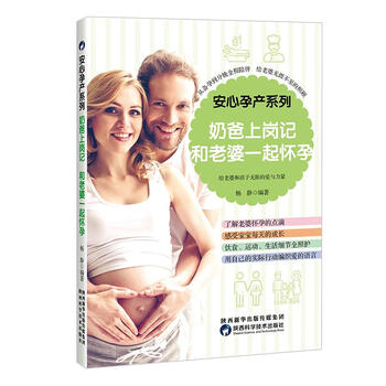 奶爸上岗记.和老婆一起怀孕 杨静 著