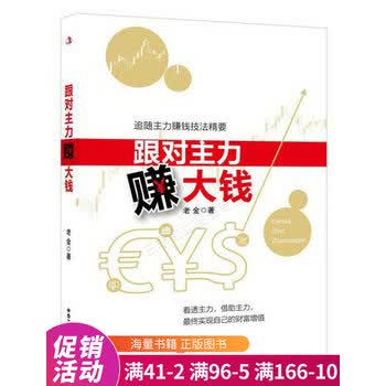 跟对主力赚大钱