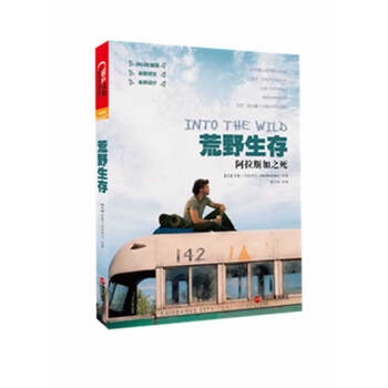 【新华书店 正版书籍】荒野生存：阿拉斯加之死（2013珍藏版）[美]乔恩·克拉考尔(JonKrakaue 正版图书绘本