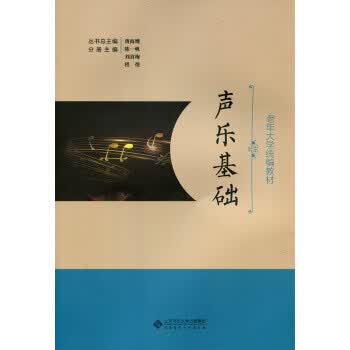 声乐基础 【正版书】